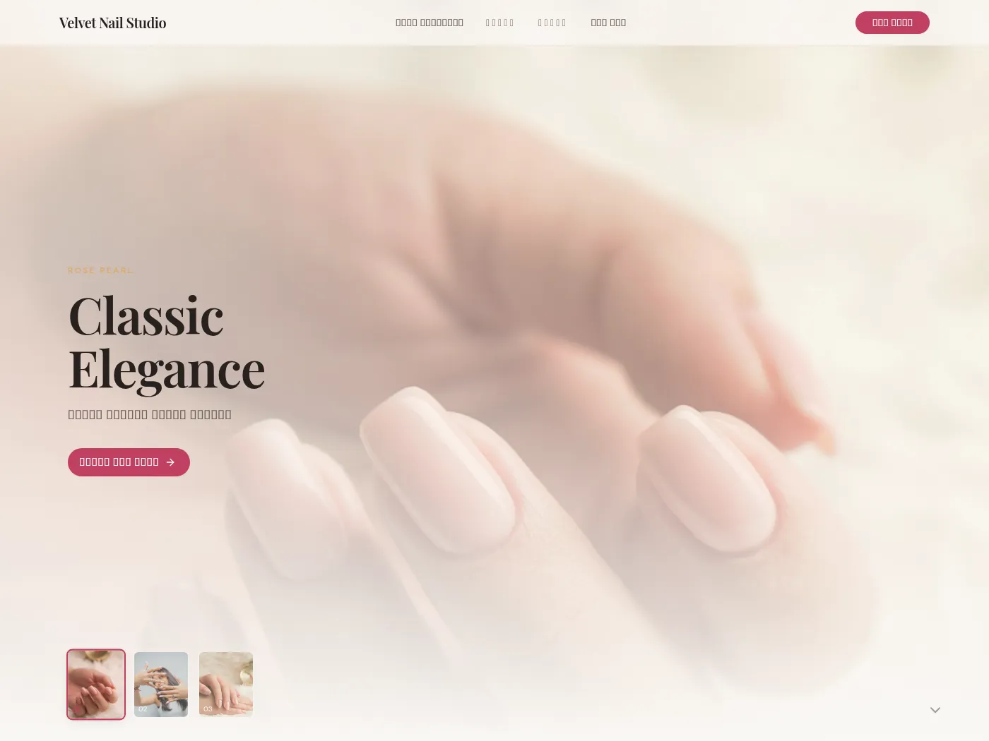 Nail Studio Web