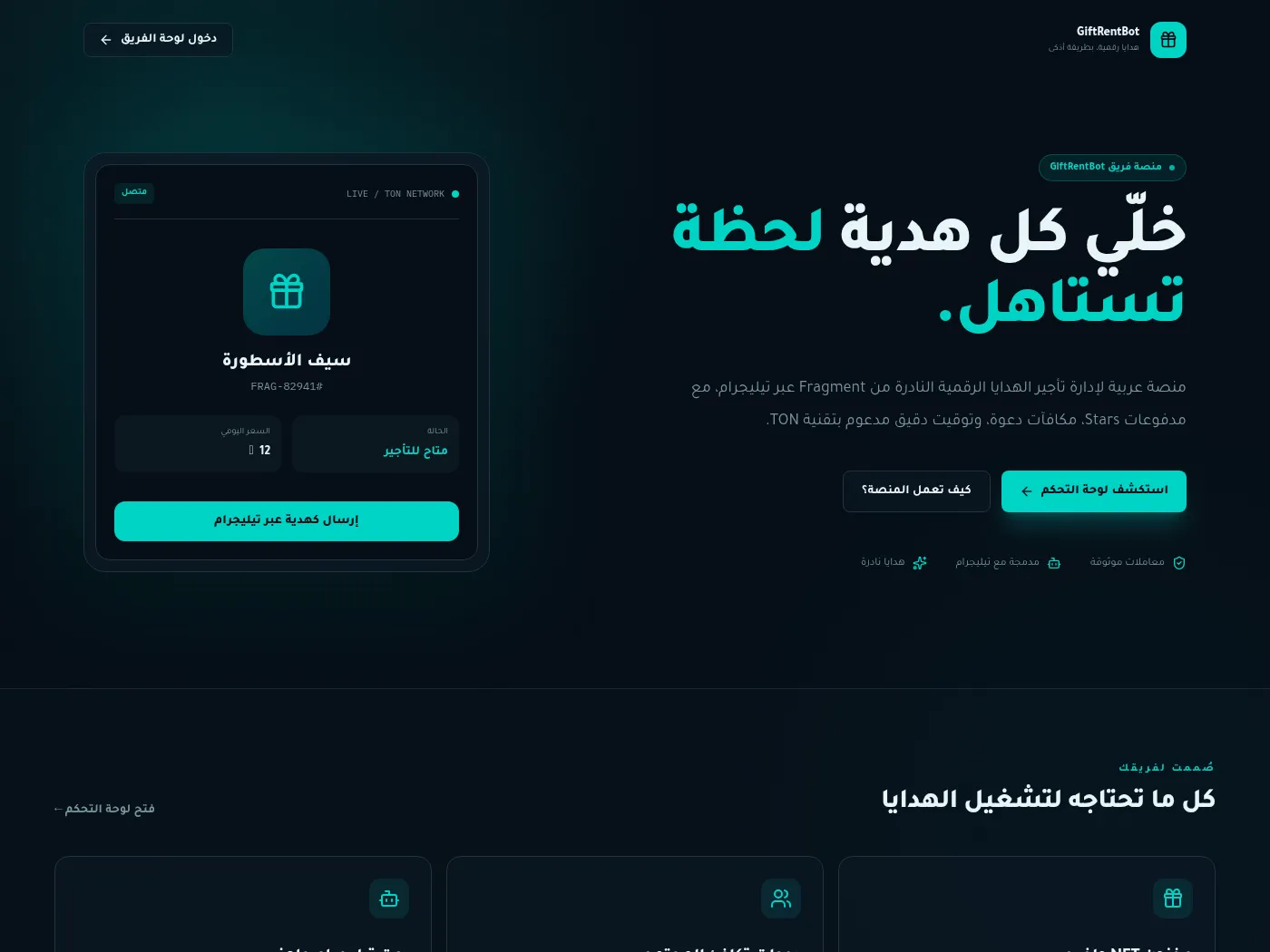 GiftRentBot Platform