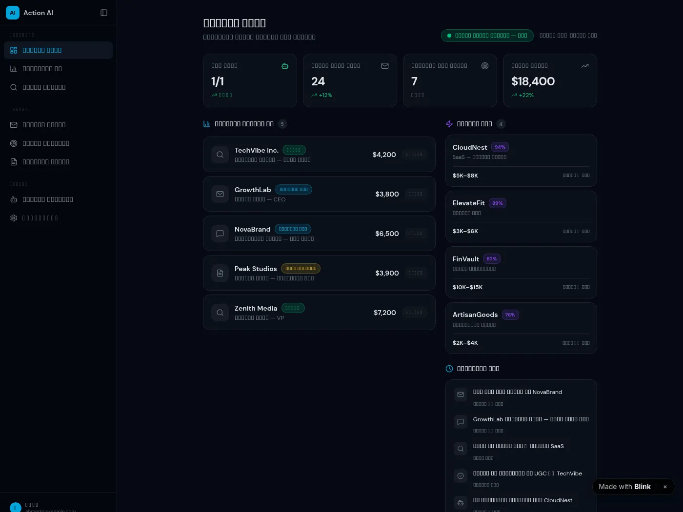 Action AI Agent Suite