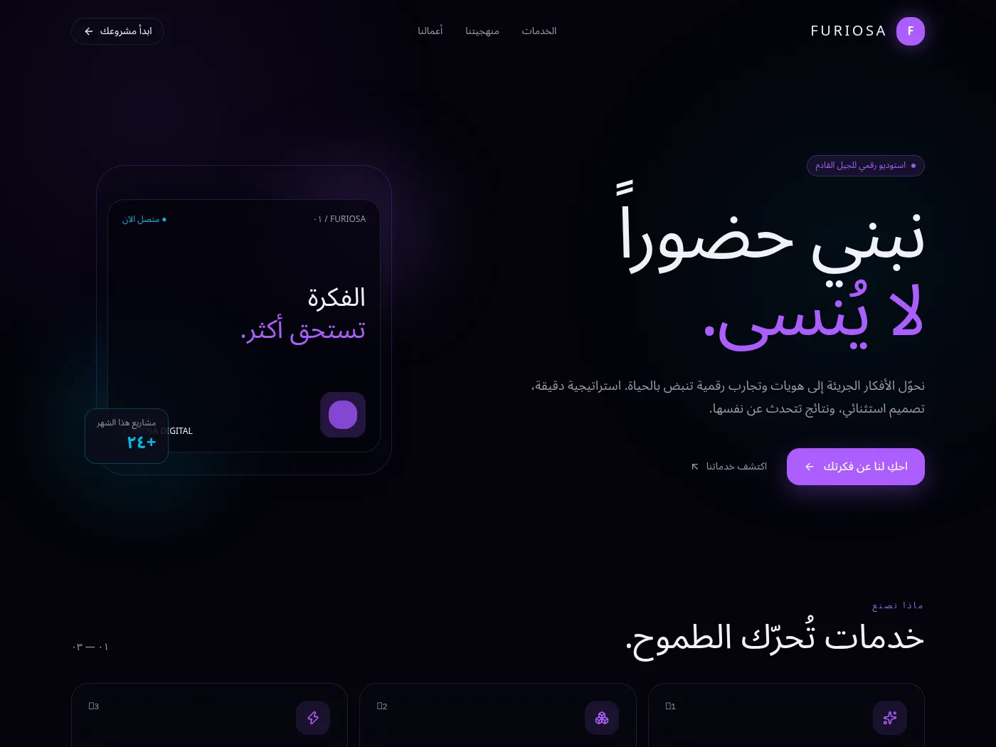 FURIOSA Digital Services Suite