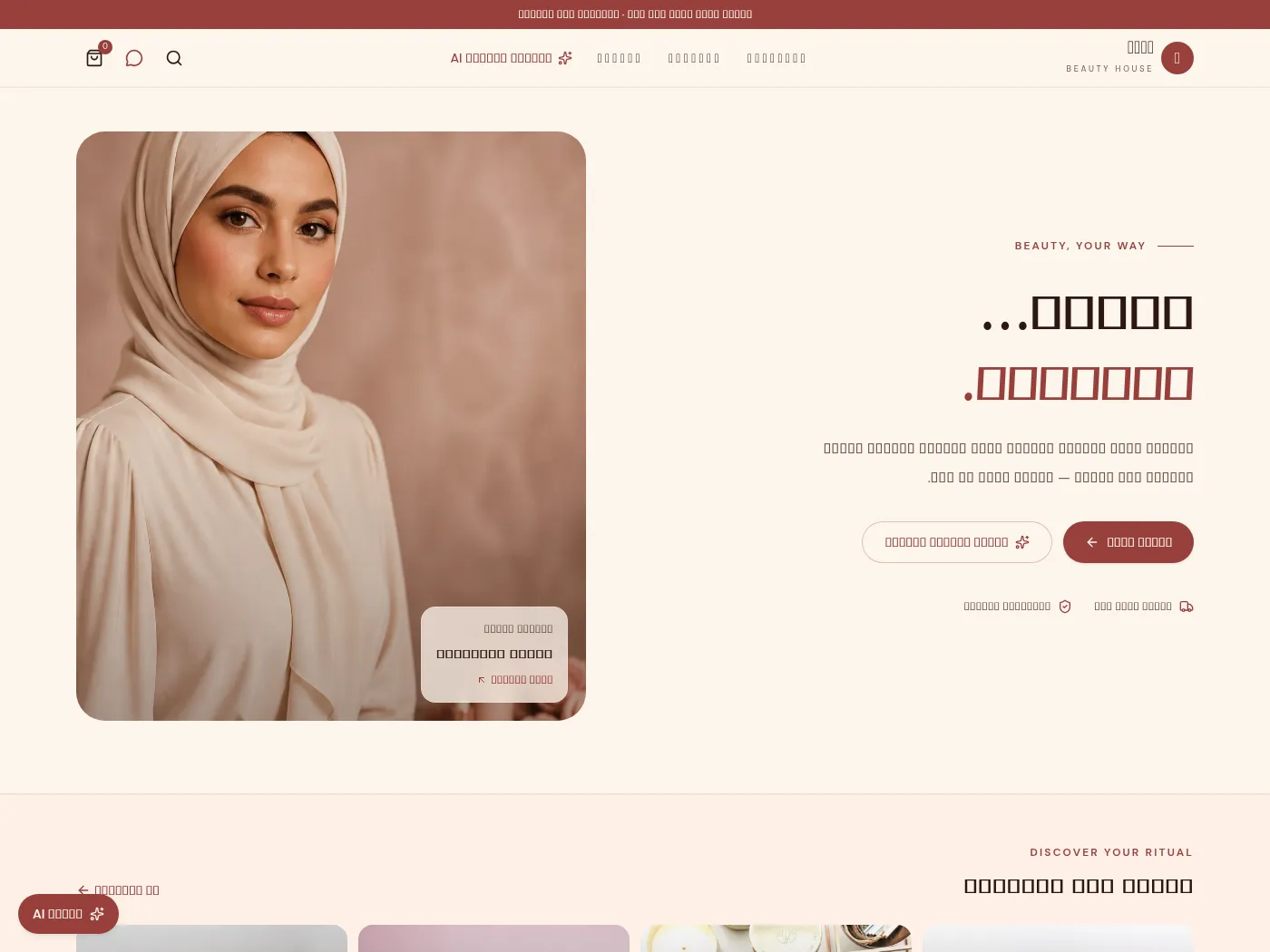 Beauty AI E-Commerce Pro