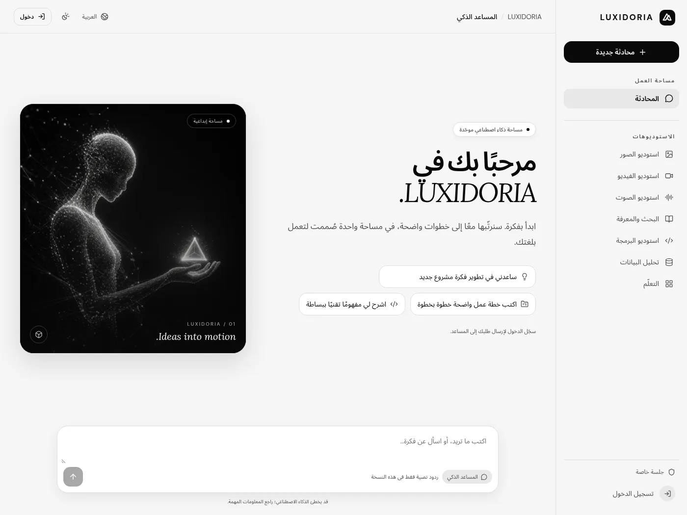 Luxidoria AI Suite