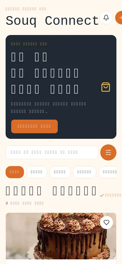 Souq Connect Mobile Marketplace