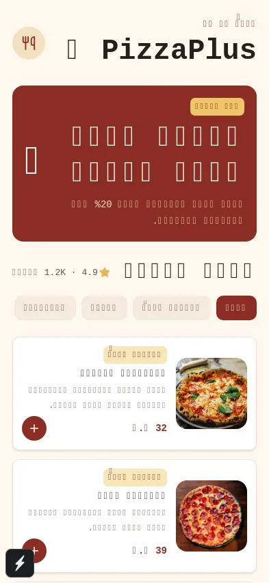 PizzaPlus Mobile App