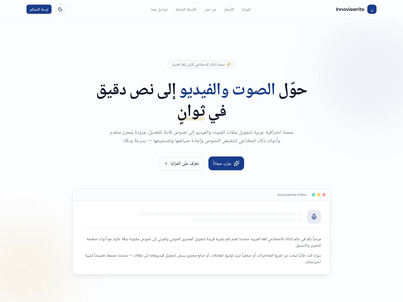 Innoviswrite عربية