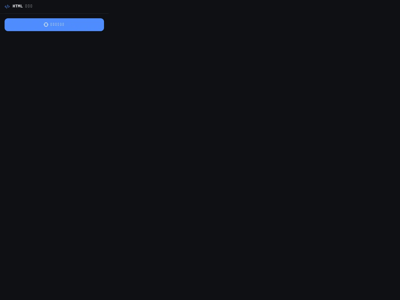 Smart HTML Modifier