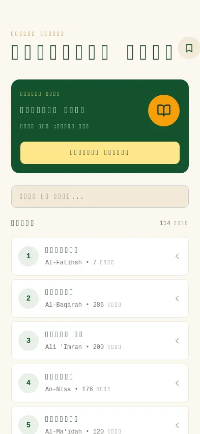 Quran Offline Lite
