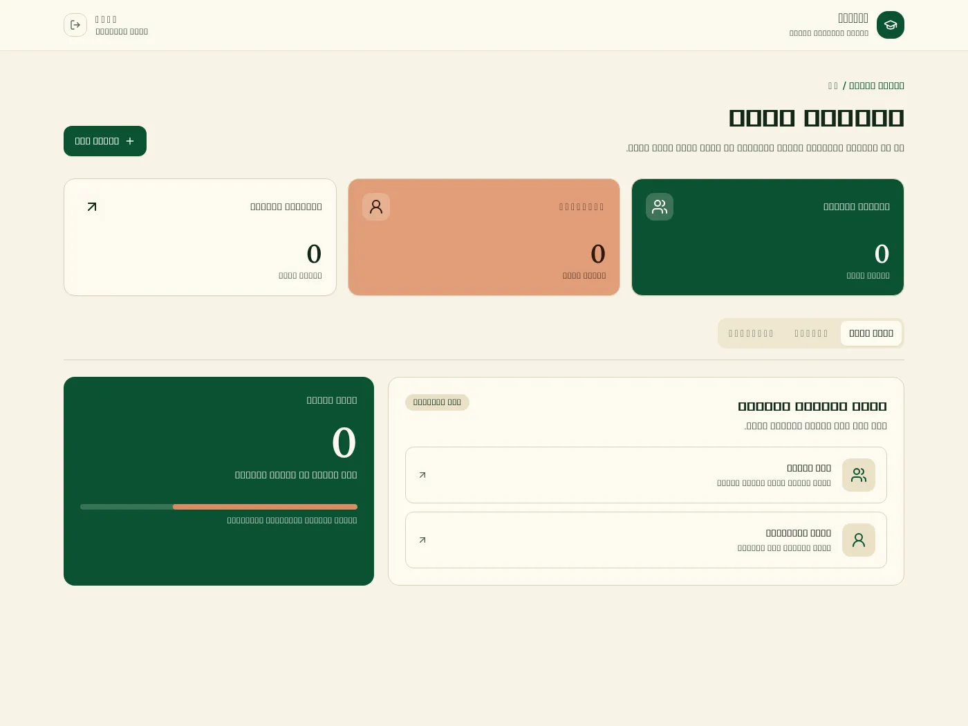 School Manager Web