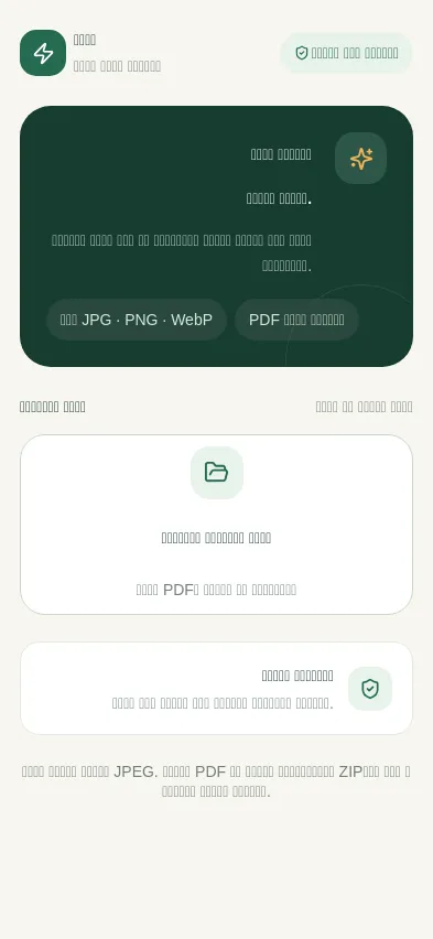 File Shrinker Mobile