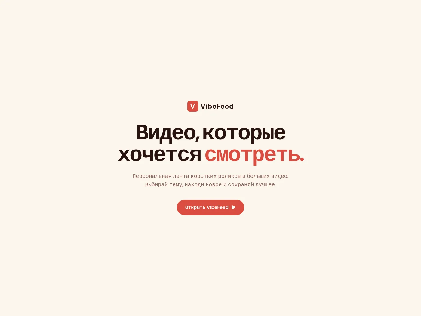VibeFeed Video Hub