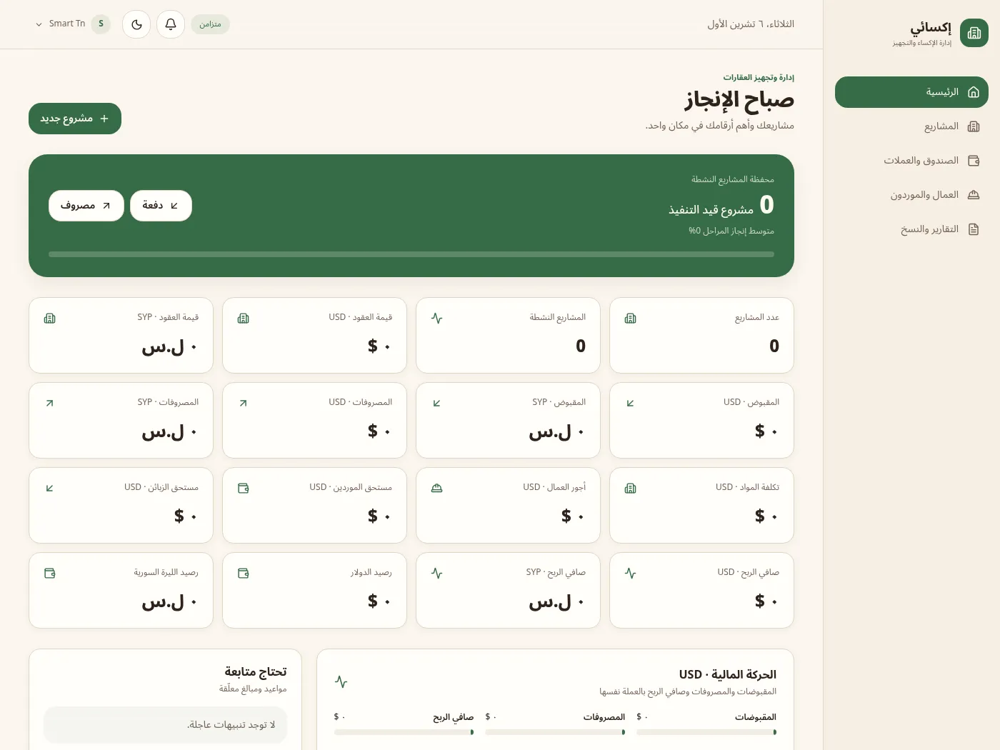 إكسائي PWA لإدارة تجهيز العقارات