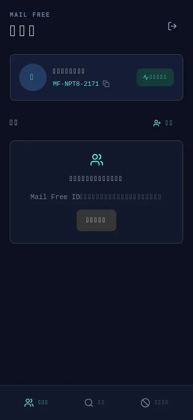 Mail Free Voice