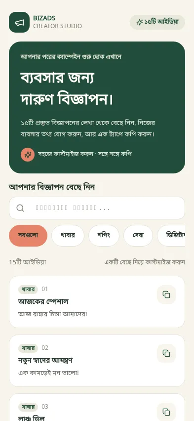 BizAds Creator Mobile