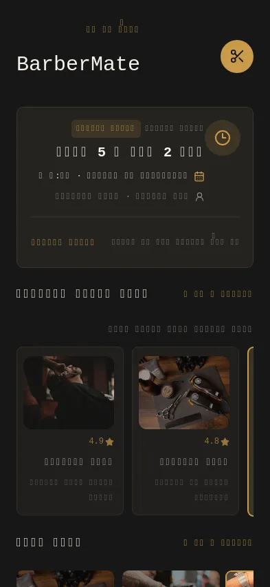 BarberMate App