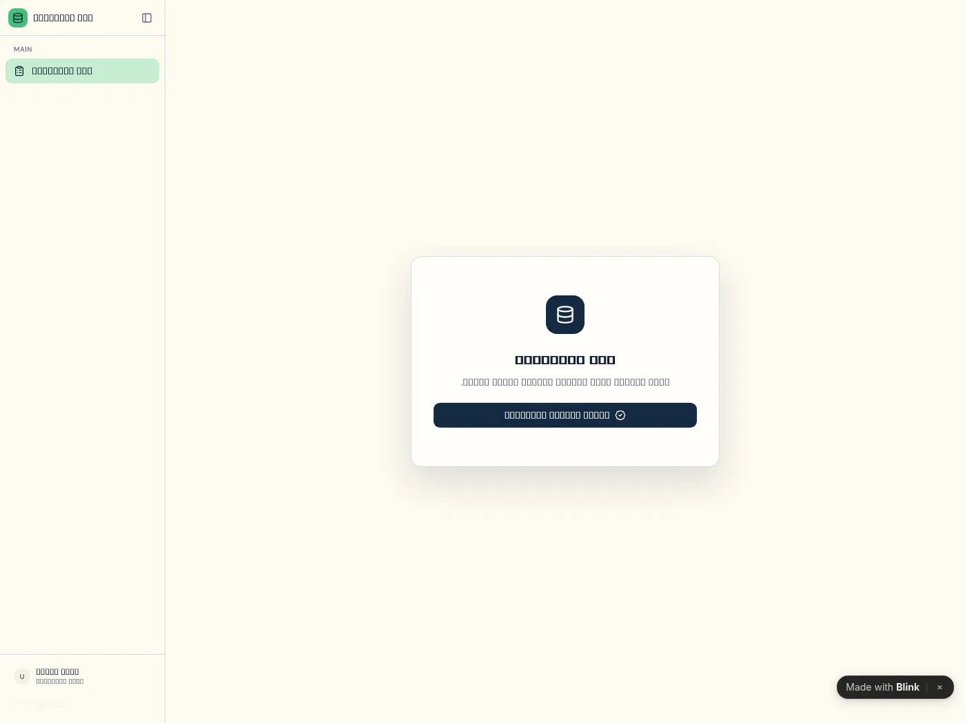Smart Employee Tracker