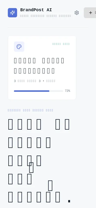 BrandPost AI Designer