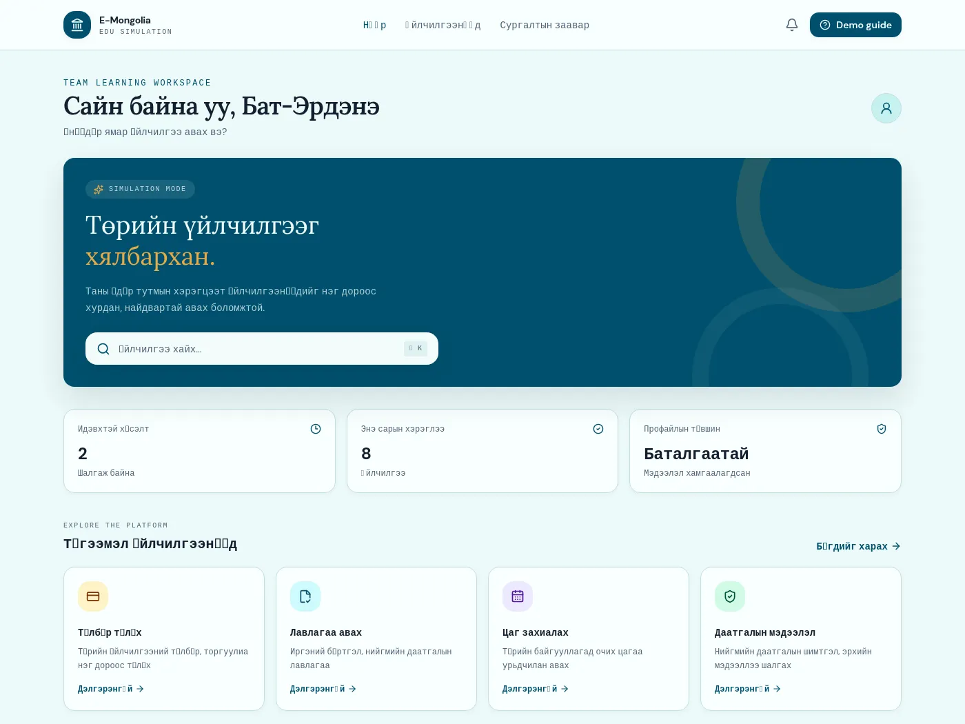 E-Mongolia Edu Demo