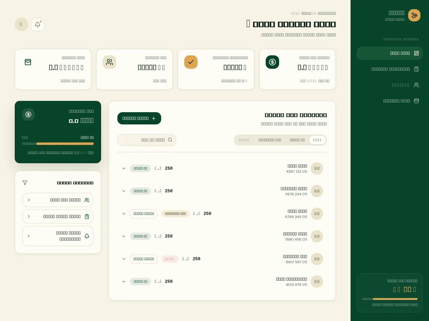 Monthly Fund Club App