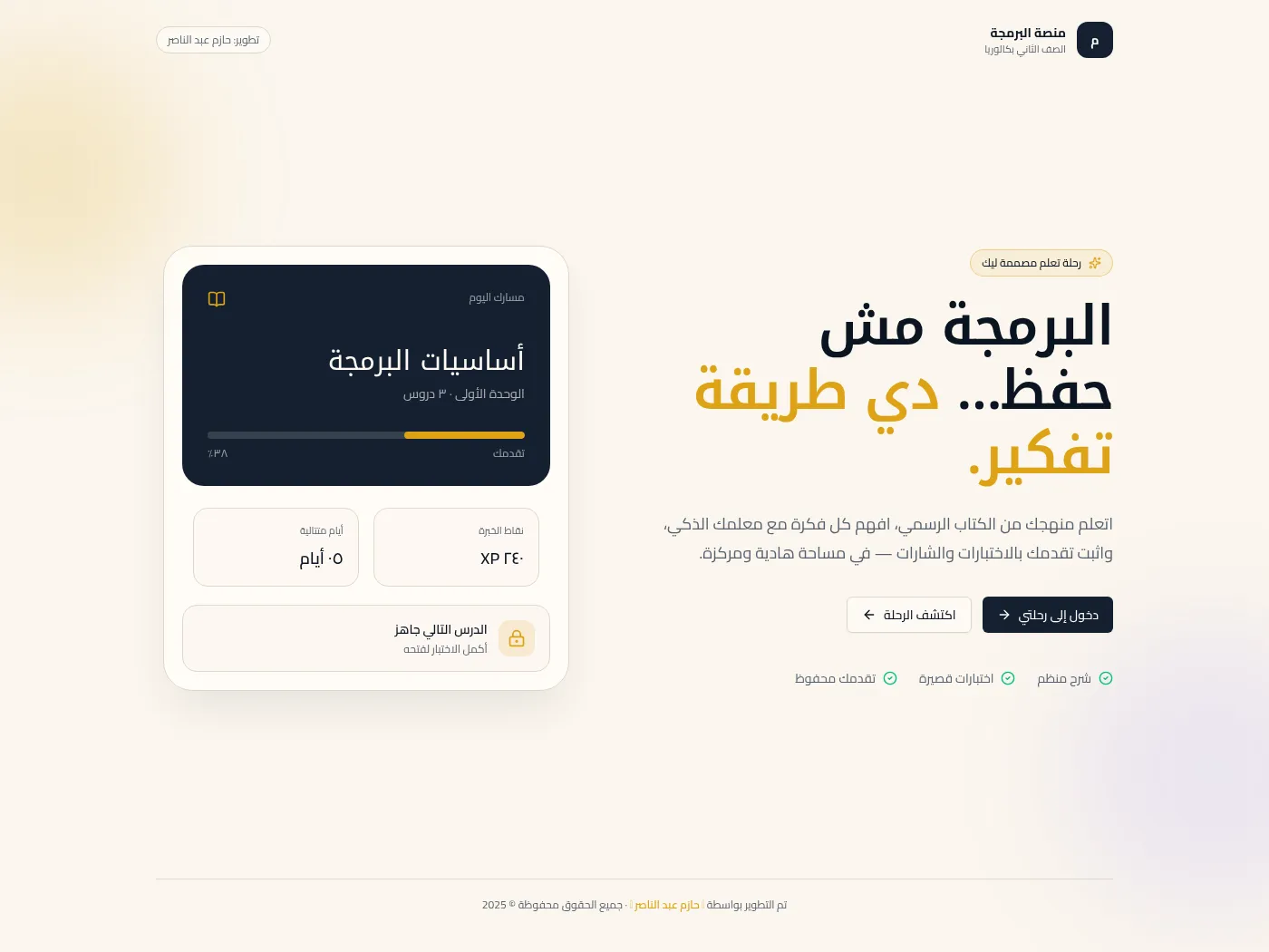 منصة البرمجة الذكية