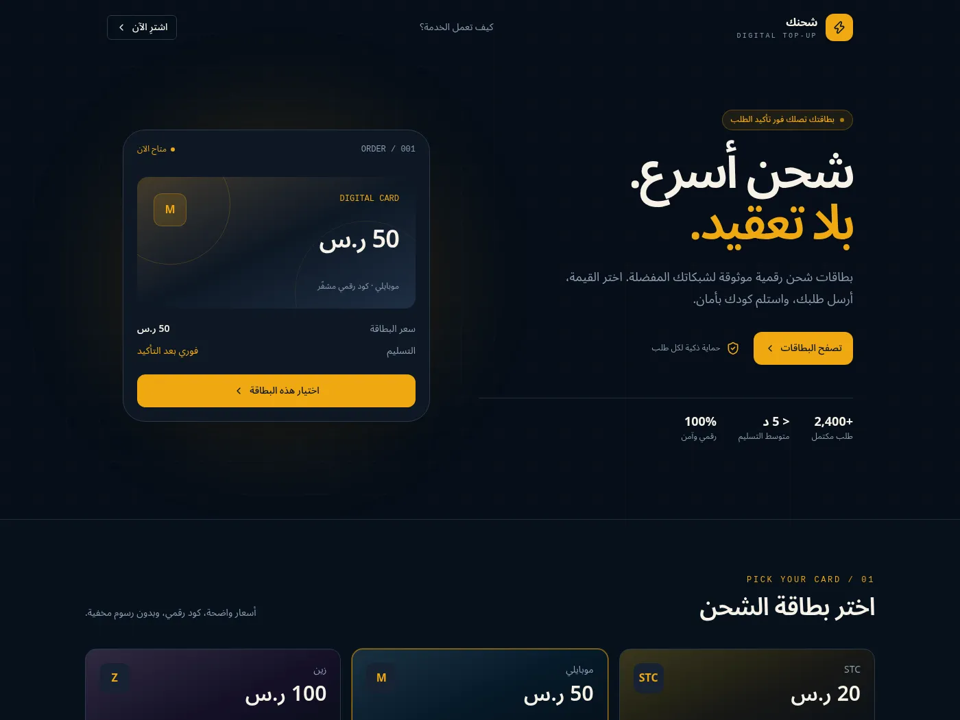 بطاقات شحن سريعة