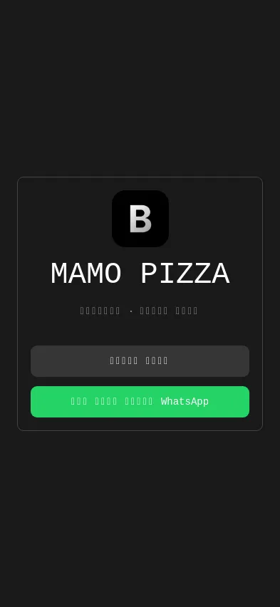 MAMO Pizza Mobile Site