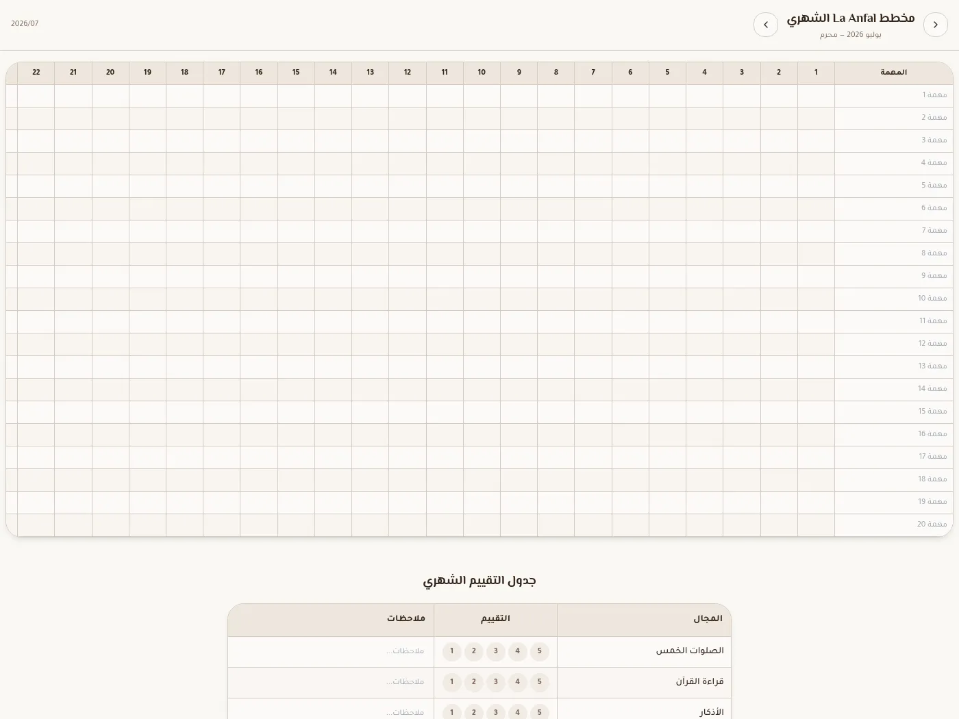 La Anfal Monthly Planner
