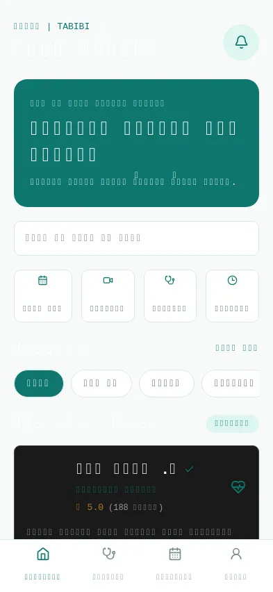 TABIBI Medical App