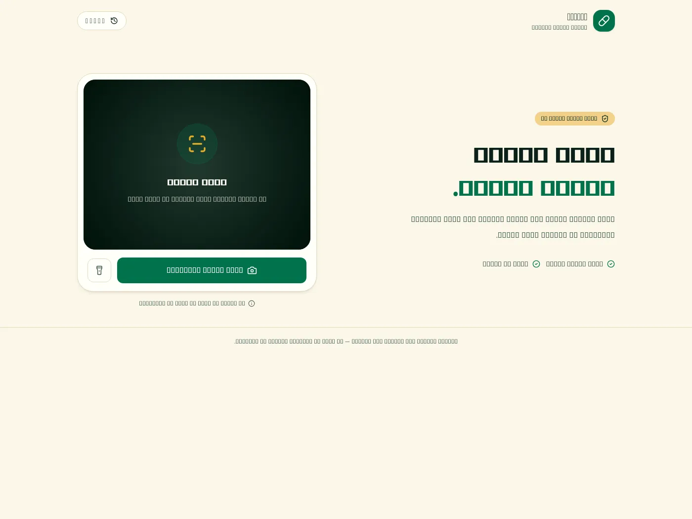 Tablet Barcode Scanner App