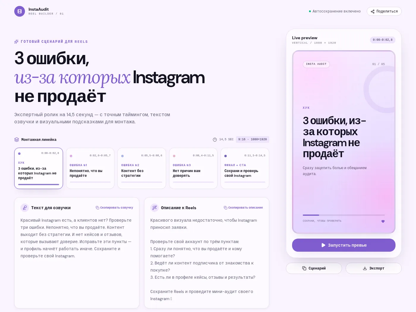 InstaAudit Reel Builder