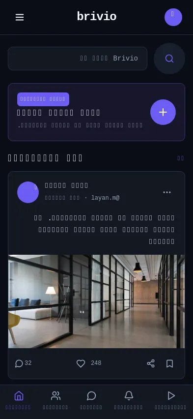 Brivio Social App