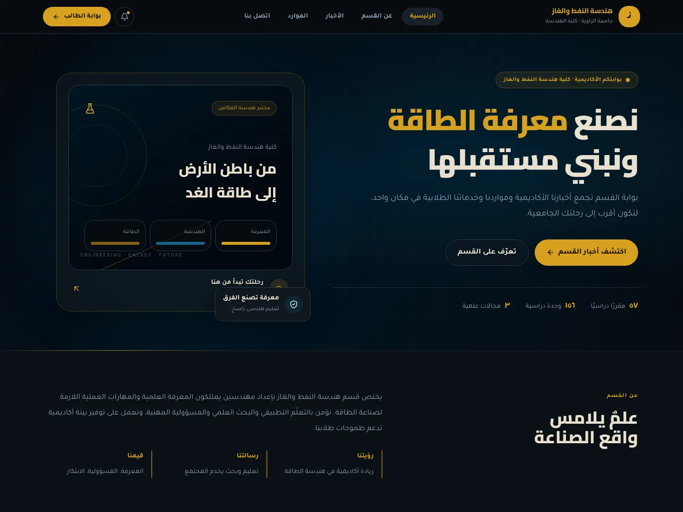 قسم النفط والغاز بورتال