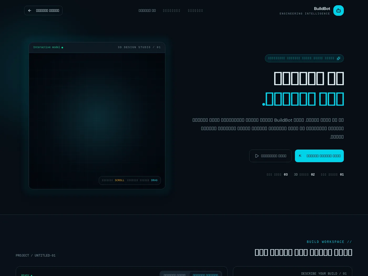 BuildBot Platform
