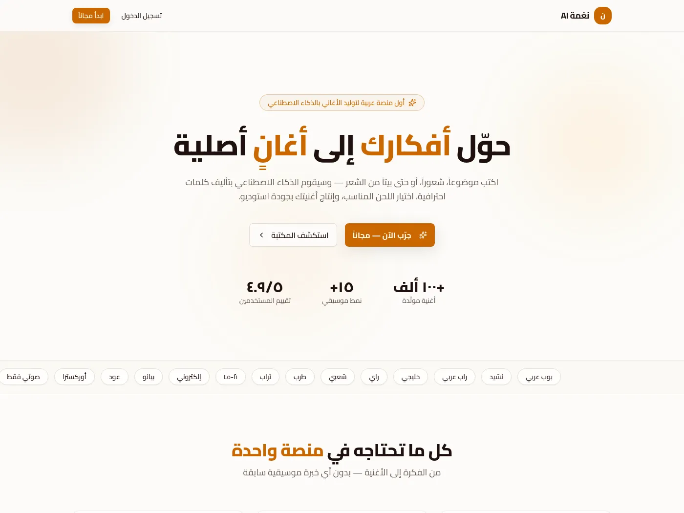 Naghma AI Song Generator