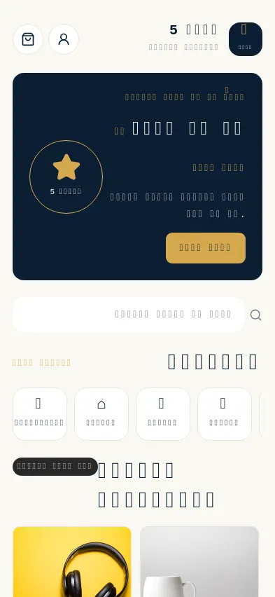 5 نجوم E-Commerce App