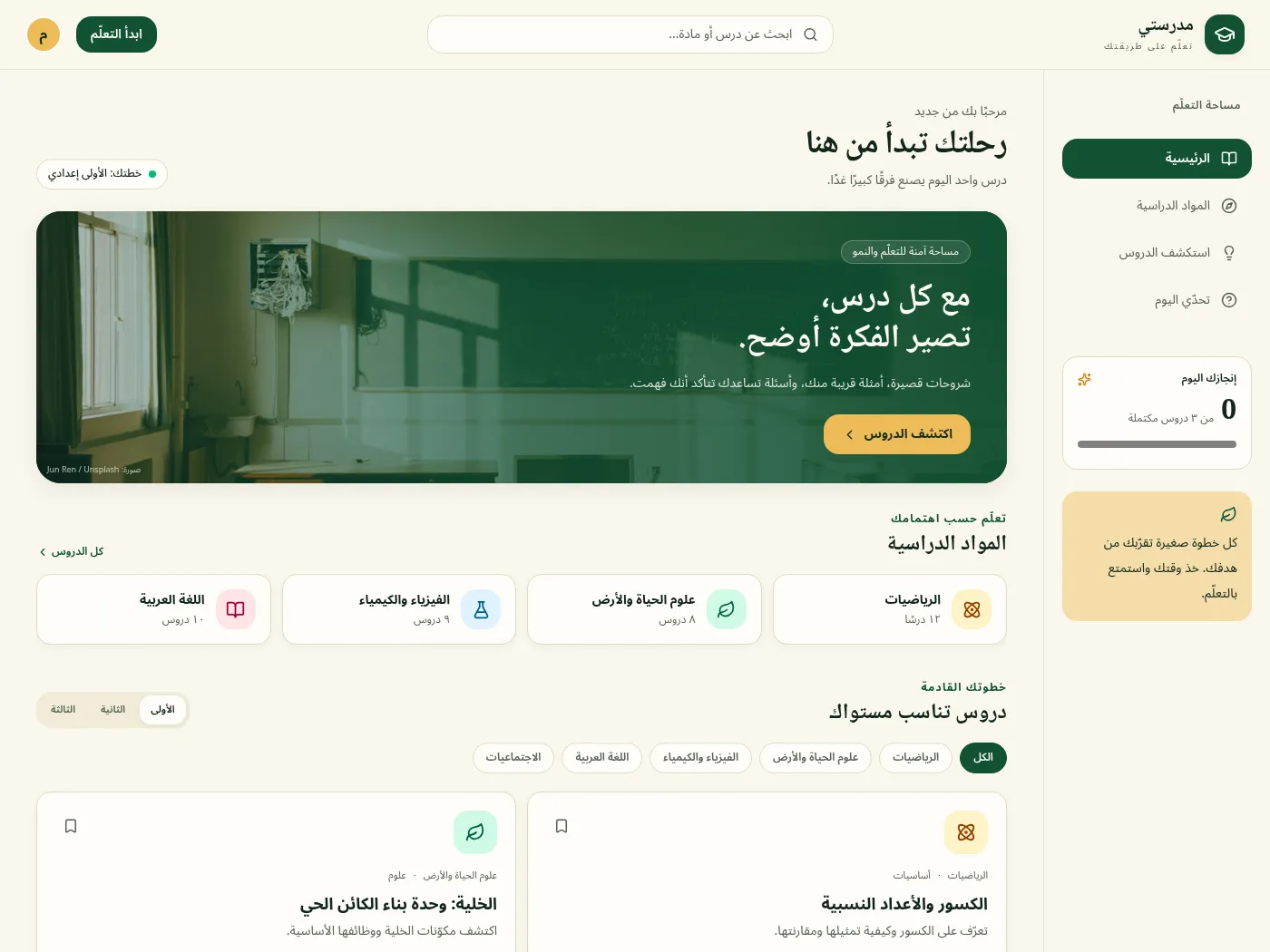 Thanawee Lessons Hub