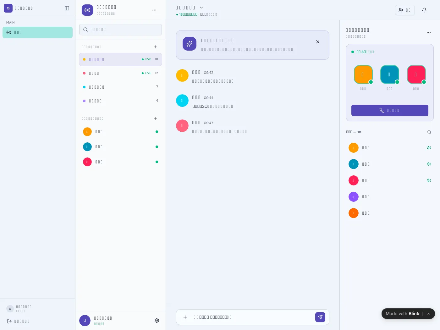 GroupTalk Web