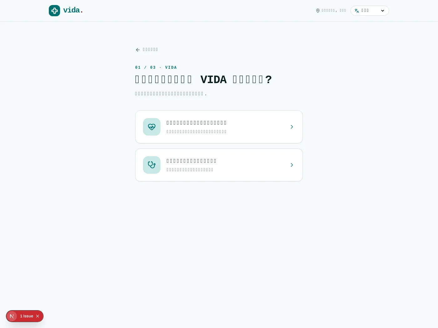 VIDA Healthcare Marketplace