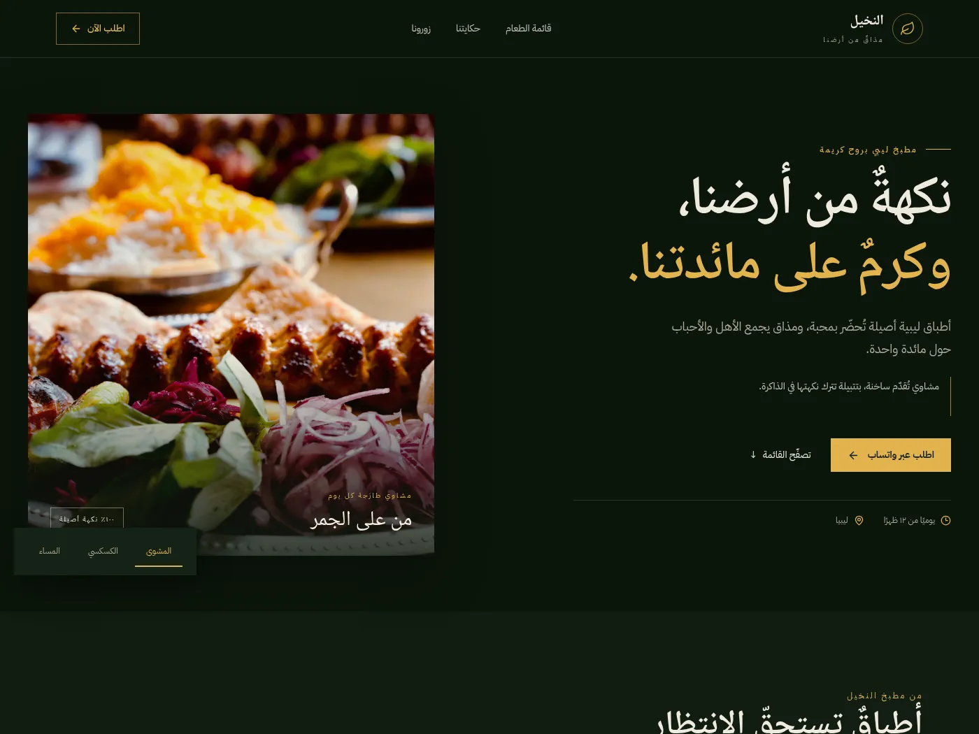 النخيل مطعم احترافي