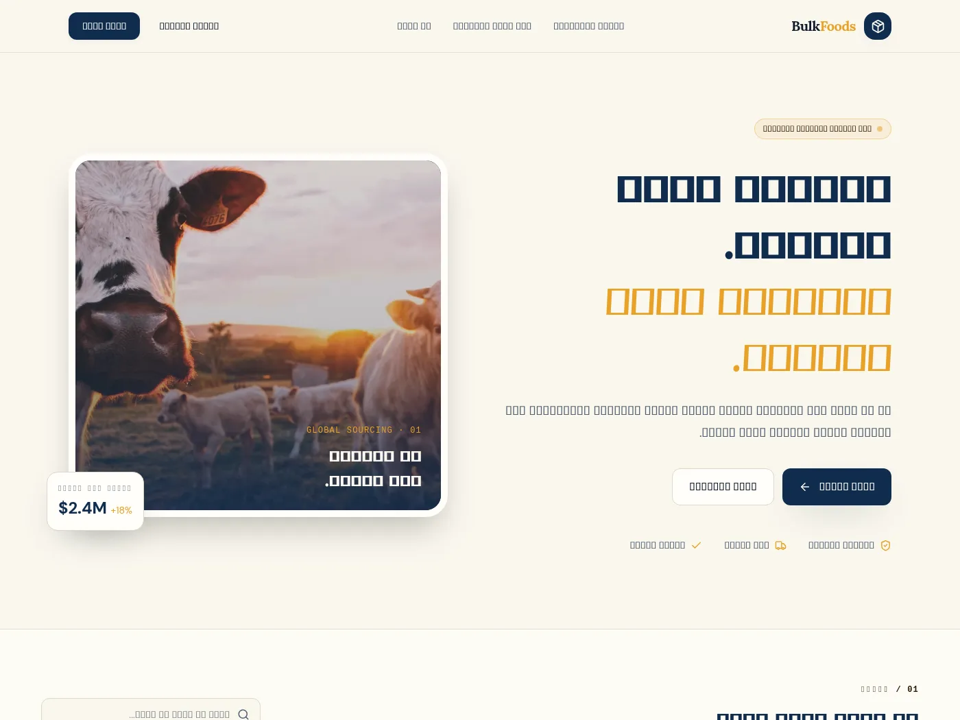 BulkFoods B2B Platform