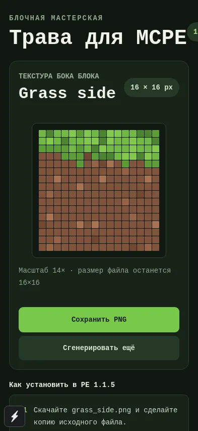 Травяная Текстурка MCPE
