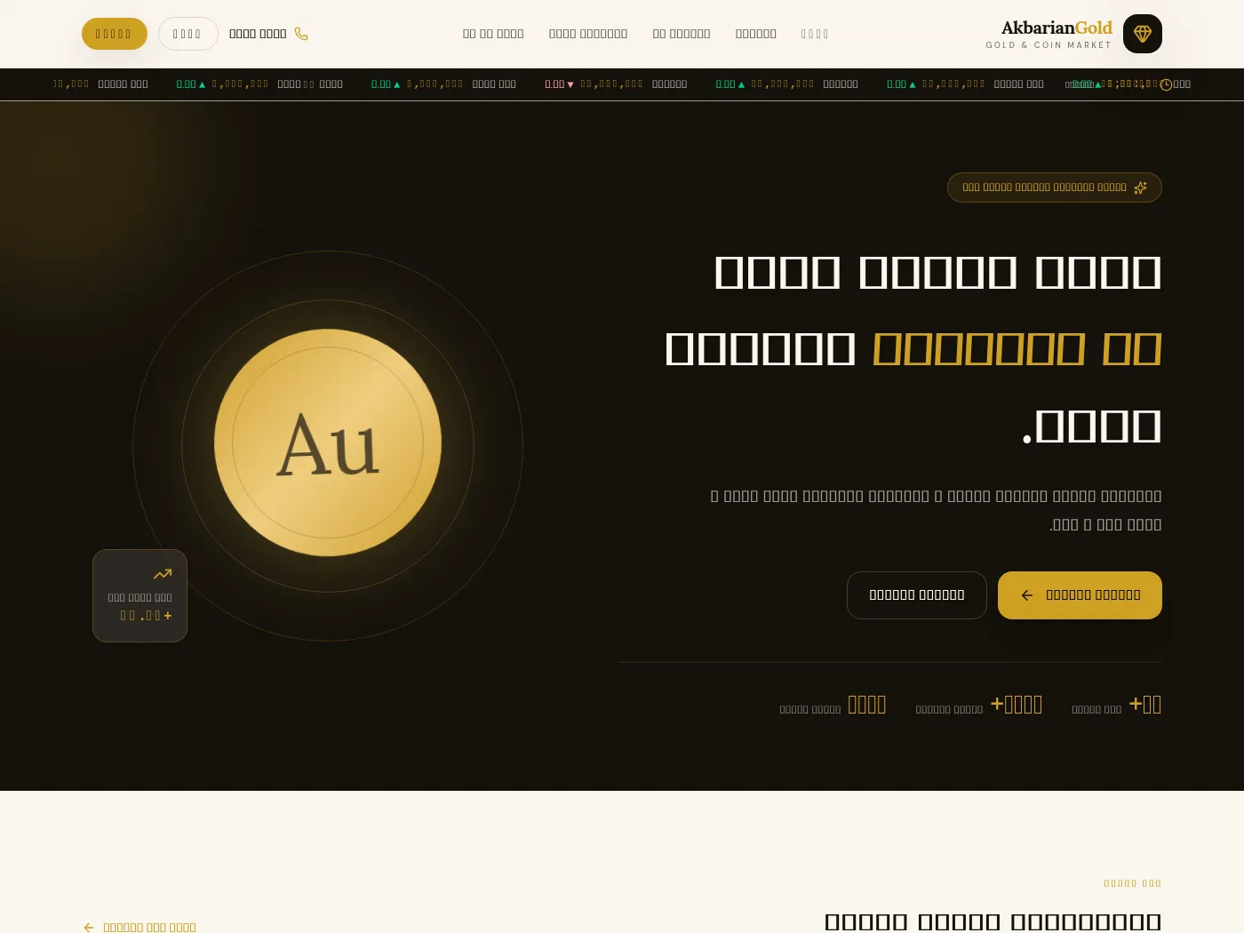 AkbarianGold Pro Website