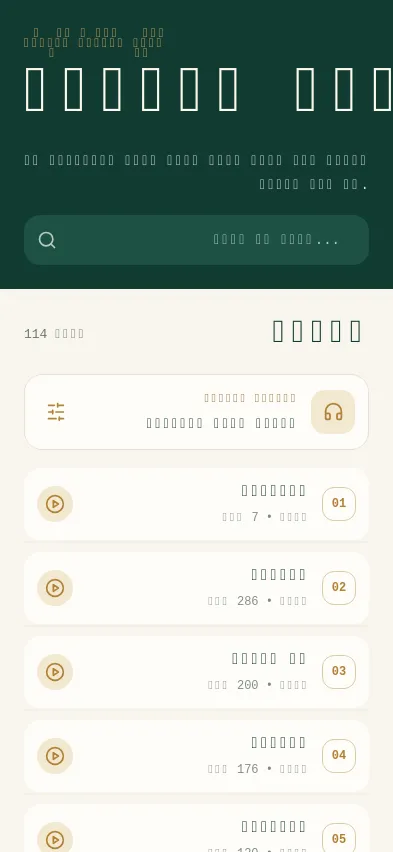 Quran Recitation App