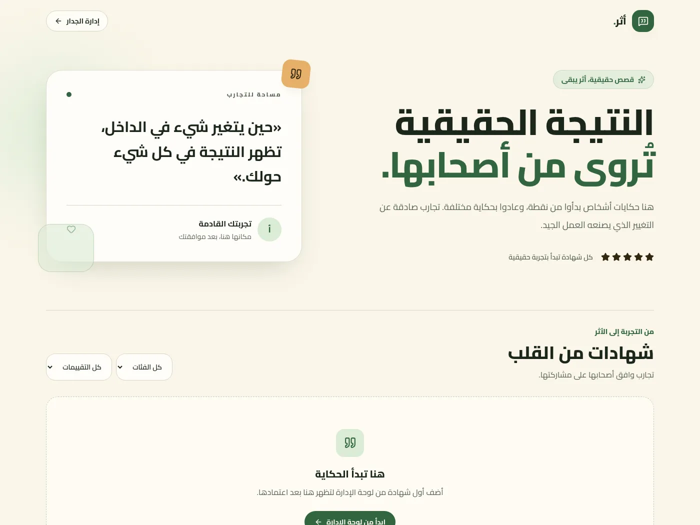 AI Testimonial Wall