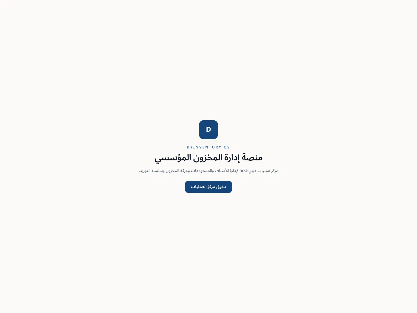 DyInventory Cloud Suite