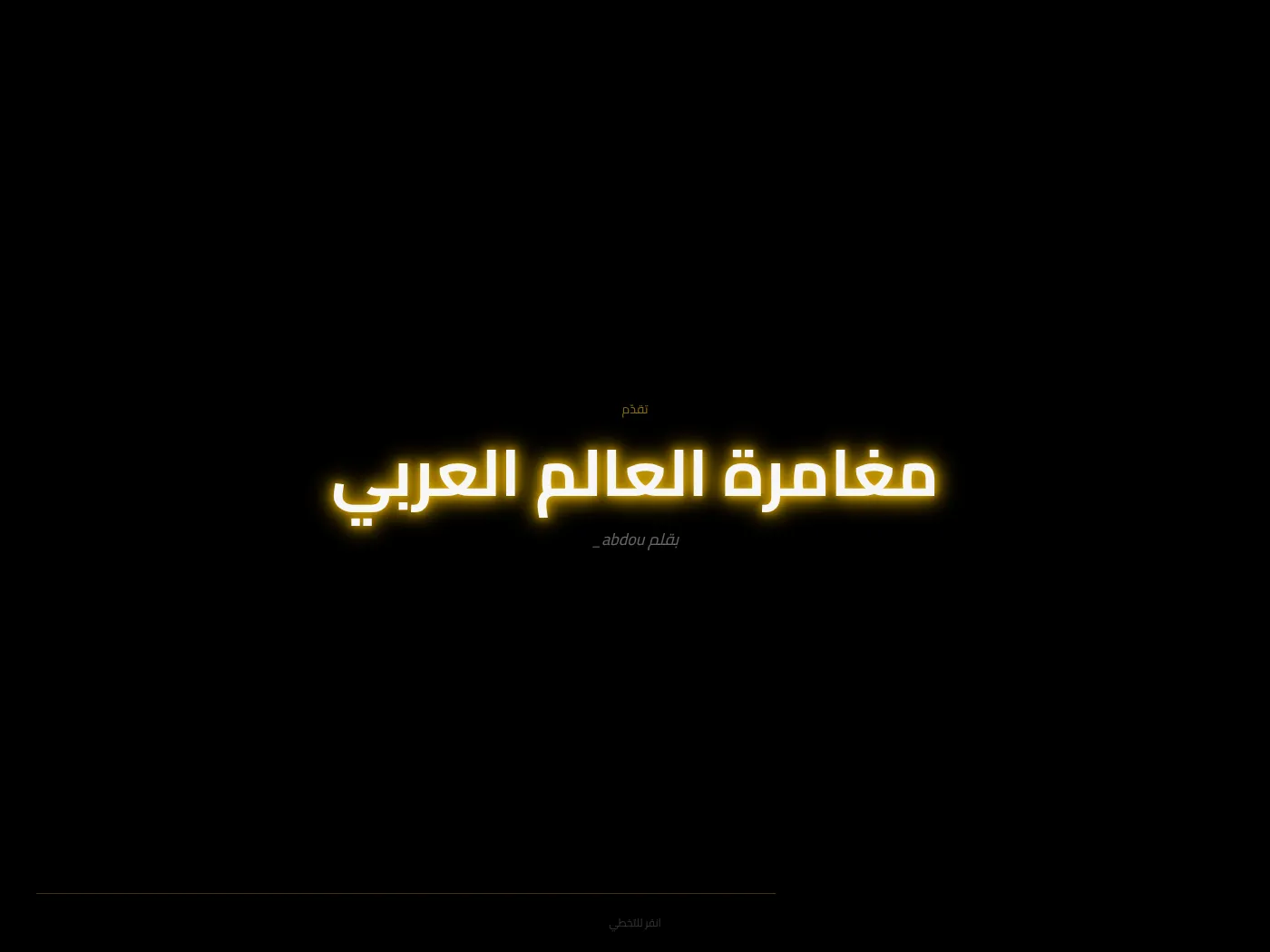 Arab World Game Quest