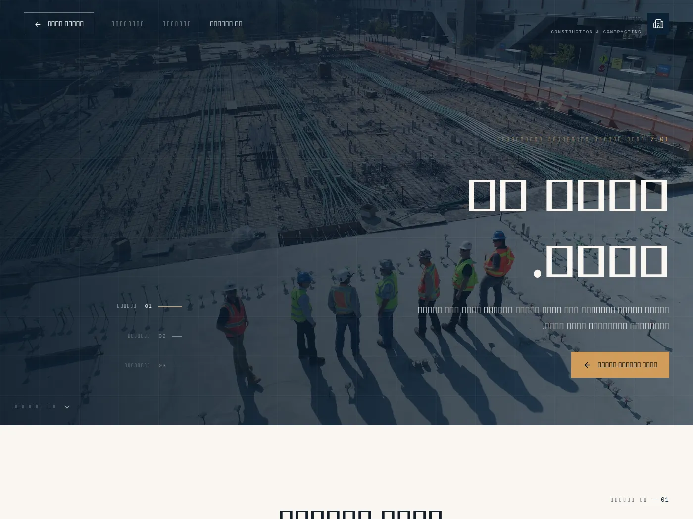 Al-Zuhair Constructions Site