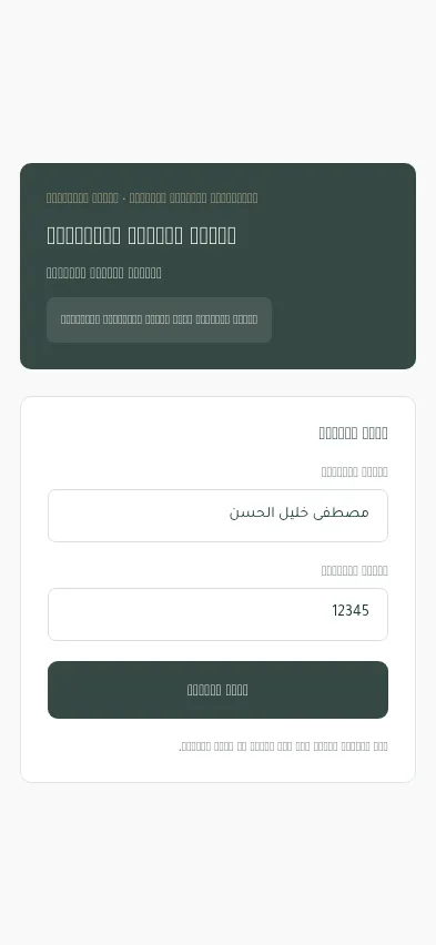 إجازة-إدارة Mobile