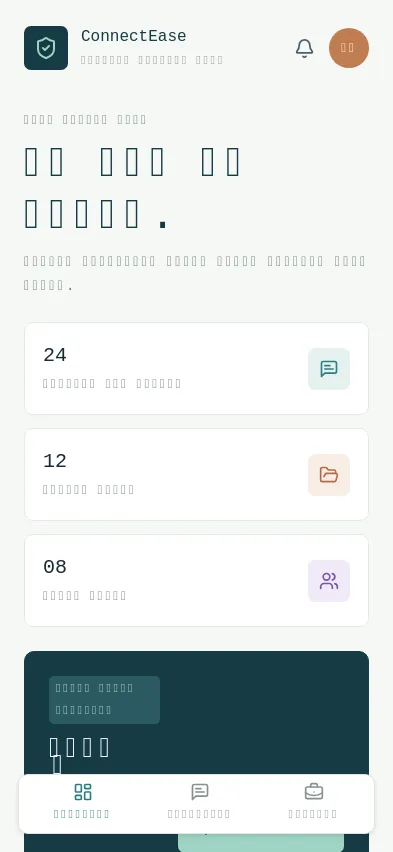 ConnectEase