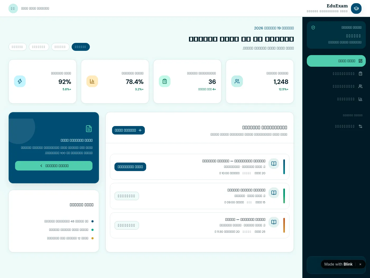 EduExam Portal