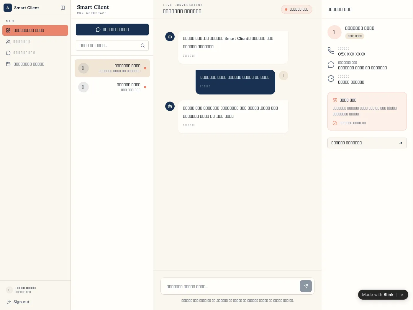 Smart Client CRM